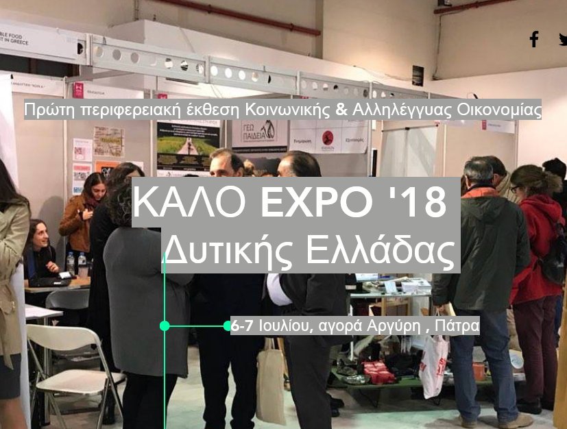6,7 Ιουλίου η 1η Περιφερειακή ΕXPO Δυτικής Ελλάδας στην Πάτρα - Dock